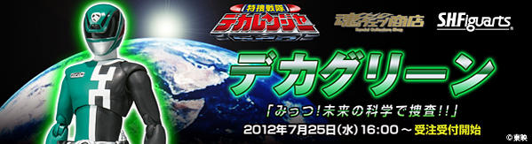 SH Figuarts Deka Green Official Images - Tokunation