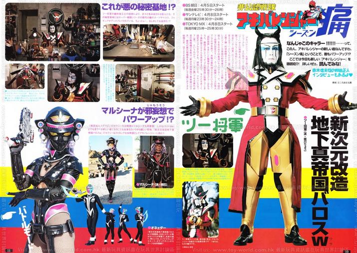 Akibaranger Season 2 Scans - Tokunation