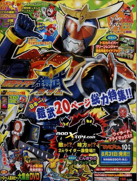 Kamen Rider Gaim Magazine Preview Scans - Tokunation