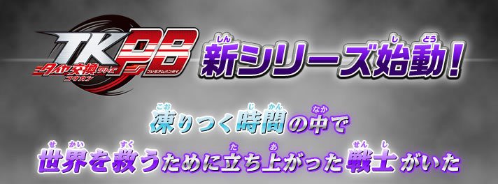 TKPB01 Kamen Rider Proto-Drive Official Images, Orders Open - Tokunation